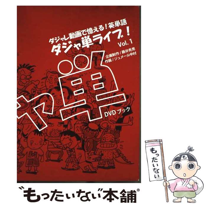 著者：ジュメール中村, 藤井　秀男, 宝井　琴調, 三木　眞一郎出版社：エコール・セザムサイズ：単行本ISBN-10：4902431068ISBN-13：9784902431063■通常24時間以内に出荷可能です。※繁忙期やセール等、ご注文...