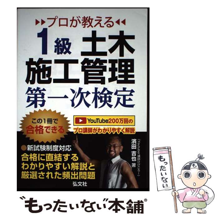 著者：濱田 吉也出版社：弘文社サイズ：単行本ISBN-10：4770328958ISBN-13：9784770328953■通常24時間以内に出荷可能です。※繁忙期やセール等、ご注文数が多い日につきましては　発送まで48時間かかる場合があり...