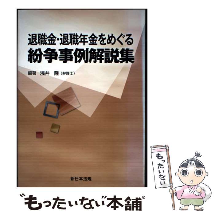 著者：浅井 隆出版社：新日本法規出版サイズ：単行本ISBN-10：4788276704ISBN-13：9784788276703■通常24時間以内に出荷可能です。※繁忙期やセール等、ご注文数が多い日につきましては　発送まで48時間かかる場合...