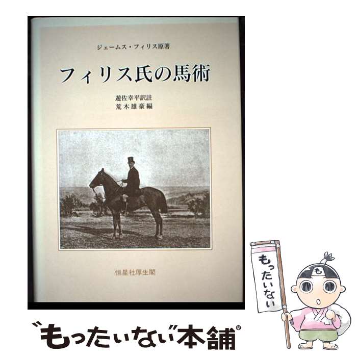 著者：ジェームス フィリス, 荒木 雄豪, James Fillis出版社：恒星社厚生閣サイズ：単行本ISBN-10：4769907664ISBN-13：9784769907664■通常24時間以内に出荷可能です。※繁忙期やセール等、ご注文...