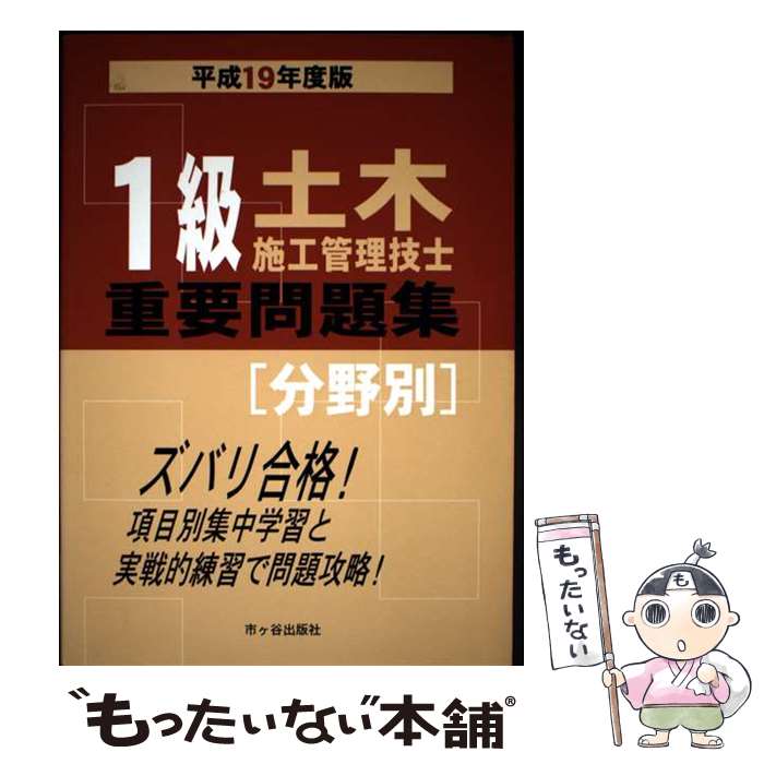 著者：土木施工管理技士受験テキスト編修委員会出版社：市ケ谷出版社サイズ：単行本ISBN-10：4870716399ISBN-13：9784870716391■通常24時間以内に出荷可能です。※繁忙期やセール等、ご注文数が多い日につきましては...