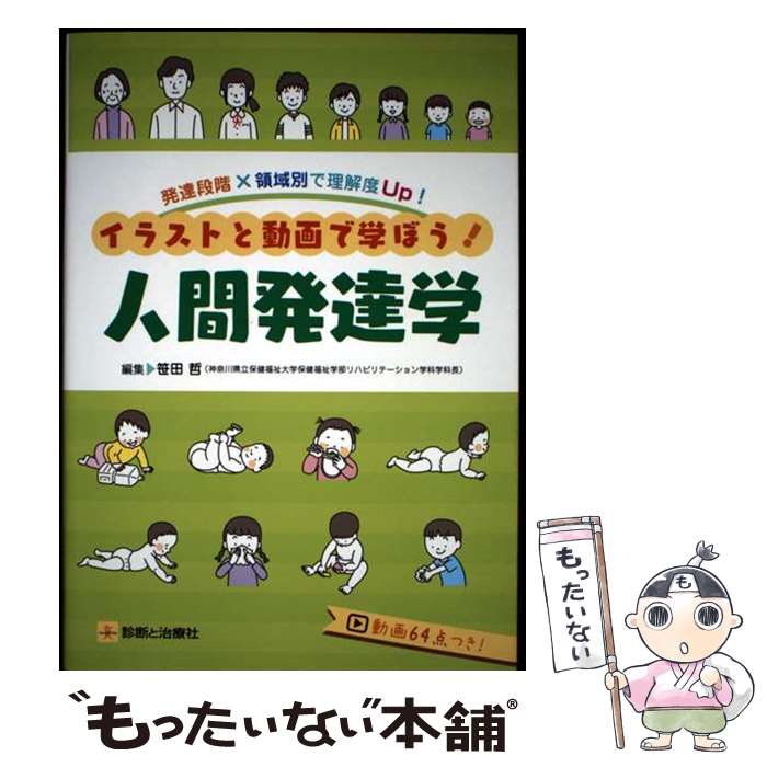 著者：笹田 哲出版社：診断と治療社サイズ：単行本（ソフトカバー）ISBN-10：4787826239ISBN-13：9784787826237■通常24時間以内に出荷可能です。※繁忙期やセール等、ご注文数が多い日につきましては　発送まで48...
