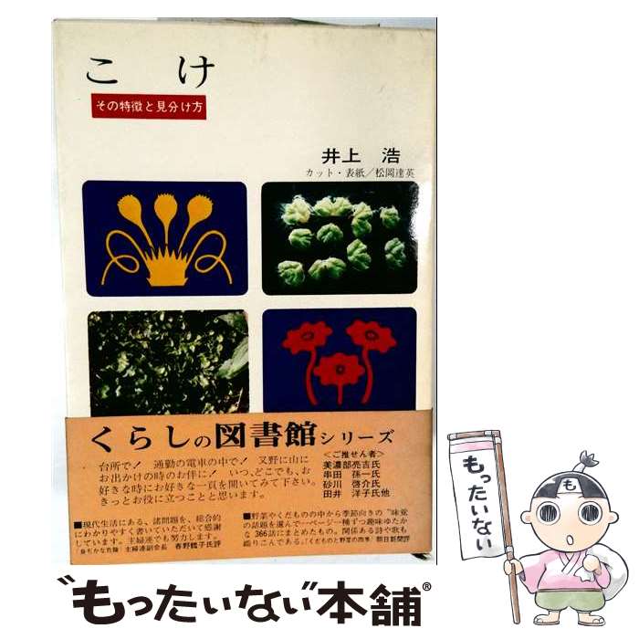 著者：井上 浩出版社：北隆館サイズ：単行本ISBN-10：4832601016ISBN-13：9784832601017■こちらの商品もオススメです ● 山の自然学 / 小泉 武栄 / 岩波書店 [新書] ● 図解まとめてわかる！日本の仏教...