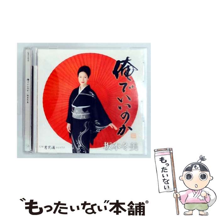EANコード：4988031340028■こちらの商品もオススメです ● 坂本冬美/ おかえりがおまもり 星に祈りを / 坂本冬美 / EMIミュージックジャパン [CD] ● 坂本冬美/ 坂本冬美2002全曲集 / 坂本冬美 / EMIミ...