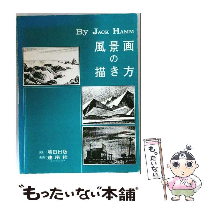 著者：ジャック・ハム, 島田照代出版社：建帛社サイズ：大型本ISBN-10：4767985099ISBN-13：9784767985091■こちらの商品もオススメです ● T・P（タイムパトロール）ぼん（vol．1） / 藤子・F・不二雄 ...