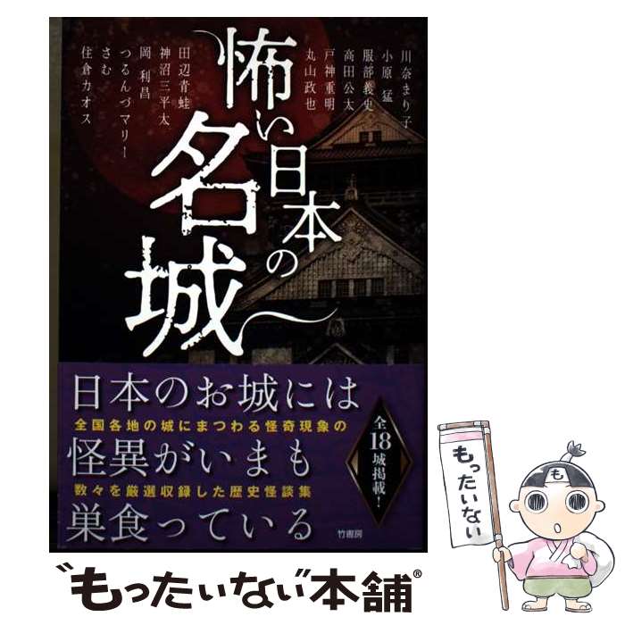 著者：小原猛, 住倉カオス, 川奈まり子, 服部義史, 高田公太, 丸山政也, 岡利昌, 田辺青蛙, 神沼三平太, 戸神重明, つるんづマリー, さむ出版社：竹書房サイズ：単行本ISBN-10：4801939716ISBN-13：97848...