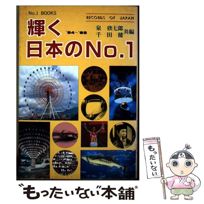 著者：千田健, 泉欣七郎出版社：ナンバーワンサイズ：単行本ISBN-10：4931016014ISBN-13：9784931016019■通常24時間以内に出荷可能です。※繁忙期やセール等、ご注文数が多い日につきましては　発送まで48時間か...