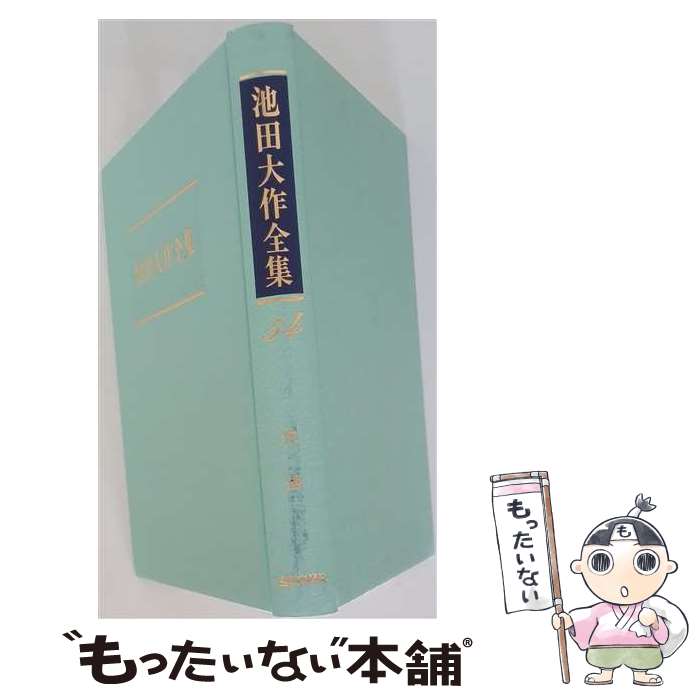 著者：池田大作出版社：聖教新聞社出版局サイズ：単行本ISBN-10：4412014142ISBN-13：9784412014145■こちらの商品もオススメです ● 池田大作全集 25 / / [単行本] ● 池田大作全集 38 詩歌・贈言 ...