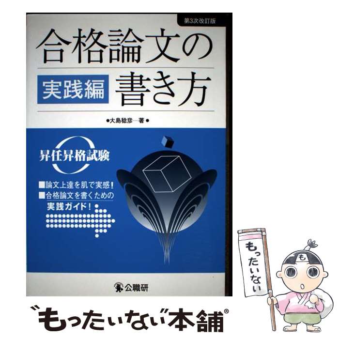 著者：大島　稔彦出版社：公職研サイズ：単行本ISBN-10：487526318XISBN-13：9784875263180■通常24時間以内に出荷可能です。※繁忙期やセール等、ご注文数が多い日につきましては　発送まで48時間かかる場合があり...
