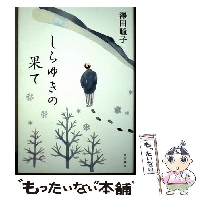 著者：澤田 瞳子出版社：KADOKAWAサイズ：単行本ISBN-10：4041141508ISBN-13：9784041141502■通常24時間以内に出荷可能です。※繁忙期やセール等、ご注文数が多い日につきましては　発送まで48時間かかる...