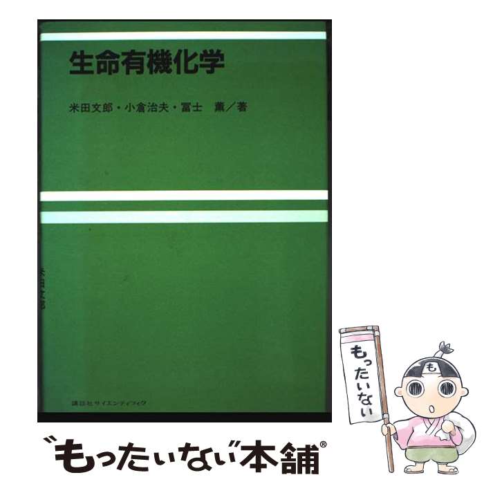 著者：米田 文郎出版社：講談社サイズ：単行本ISBN-10：4061907557ISBN-13：9784061907553■通常24時間以内に出荷可能です。※繁忙期やセール等、ご注文数が多い日につきましては　発送まで48時間かかる場合があり...
