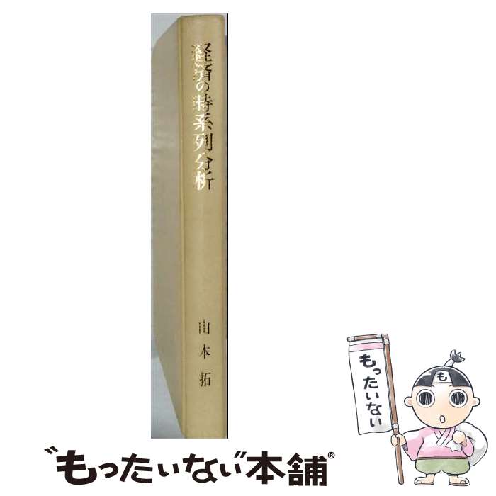 著者：山本 拓出版社：創文社出版販売サイズ：単行本ISBN-10：4423895021ISBN-13：9784423895023■通常24時間以内に出荷可能です。※繁忙期やセール等、ご注文数が多い日につきましては　発送まで48時間かかる場合...
