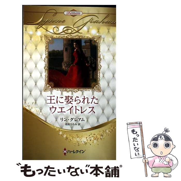 著者：リン グレアム, 相原 ひろみ出版社：ハーパーコリンズ・ジャパンサイズ：新書ISBN-10：4596721971ISBN-13：9784596721976■通常24時間以内に出荷可能です。※繁忙期やセール等、ご注文数が多い日につきまし...