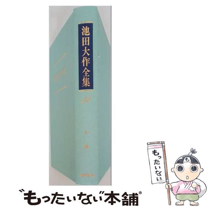 著者：池田 大作出版社：聖教新聞社出版局サイズ：単行本ISBN-10：4412013618ISBN-13：9784412013612■こちらの商品もオススメです ● 池田大作全集 25 / / [単行本] ● 池田大作全集 5/ 池田大作 ...