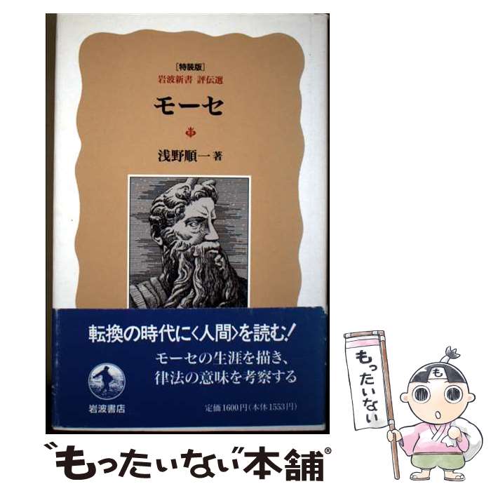 著者：浅野 順一出版社：岩波書店サイズ：単行本ISBN-10：4000038567ISBN-13：9784000038560■通常24時間以内に出荷可能です。※繁忙期やセール等、ご注文数が多い日につきましては　発送まで48時間かかる場合があ...