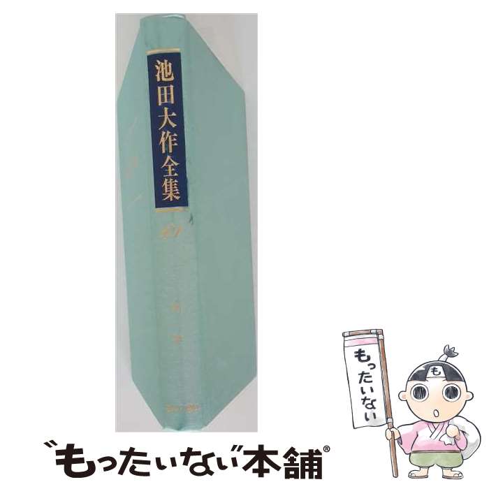 著者：池田 大作, 児玉 良一出版社：聖教新聞社出版局サイズ：単行本ISBN-10：4412011984ISBN-13：9784412011984■こちらの商品もオススメです ● 池田大作全集 25 / / [単行本] ● 池田大作全集 5...