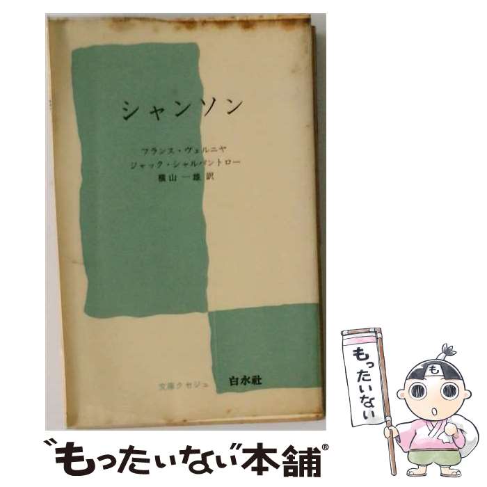 著者：フランス ヴェルニヤ, ジャック シャルペントロー, 横山 一雄出版社：白水社サイズ：新書ISBN-10：4560055327ISBN-13：9784560055328■こちらの商品もオススメです ● 東南アジア史 / レイ タン コ...