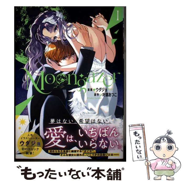 著者：ウダジョ出版社：KADOKAWAサイズ：コミックISBN-10：4041142741ISBN-13：9784041142745■通常24時間以内に出荷可能です。※繁忙期やセール等、ご注文数が多い日につきましては　発送まで48時間かかる...