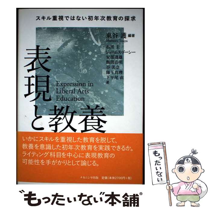 著者：東谷 護出版社：ナカニシヤ出版サイズ：単行本ISBN-10：4779513723ISBN-13：9784779513725■通常24時間以内に出荷可能です。※繁忙期やセール等、ご注文数が多い日につきましては　発送まで48時間かかる場合...