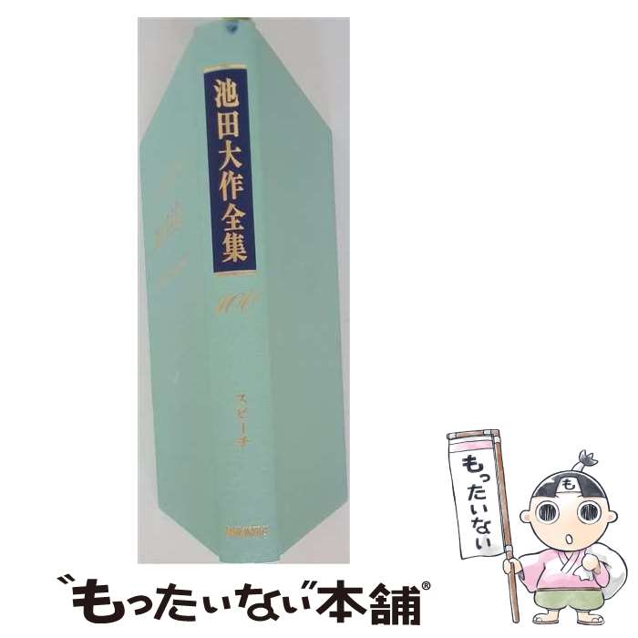 著者：池田大作出版社：聖教新聞社出版局サイズ：単行本ISBN-10：4412014568ISBN-13：9784412014565■こちらの商品もオススメです ● 池田大作全集 38 詩歌・贈言 池田大作 / / [単行本] ● 池田大作全...