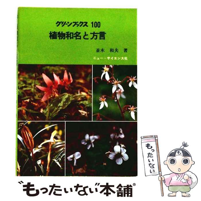 著者：並木 和夫出版社：ニュー・サイエンス社サイズ：ペーパーバックISBN-10：4821601001ISBN-13：9784821601004■通常24時間以内に出荷可能です。※繁忙期やセール等、ご注文数が多い日につきましては　発送まで4...