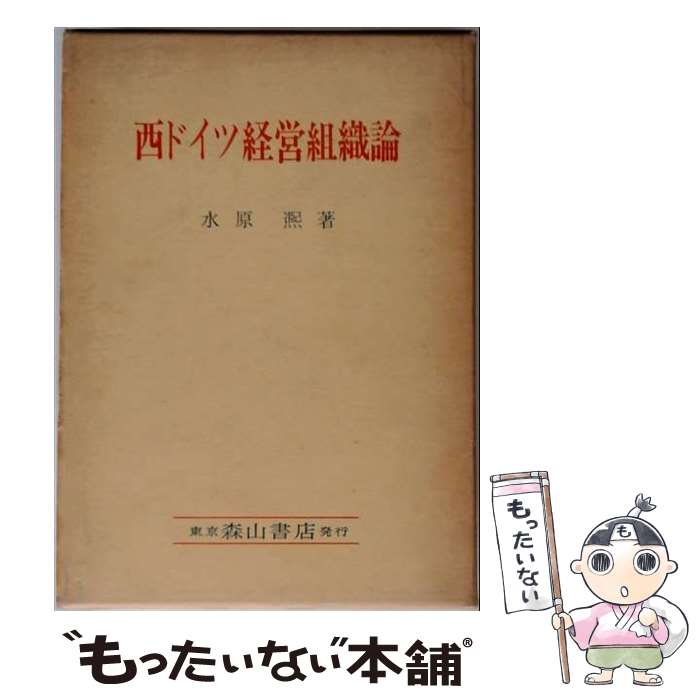 著者：水原熈出版社：森山書店サイズ：単行本ISBN-10：4839415684ISBN-13：9784839415686■こちらの商品もオススメです ● 会計制度と実務の変容 / 森山書店 [単行本] ■通常24時間以内に出荷可能です。※繁...