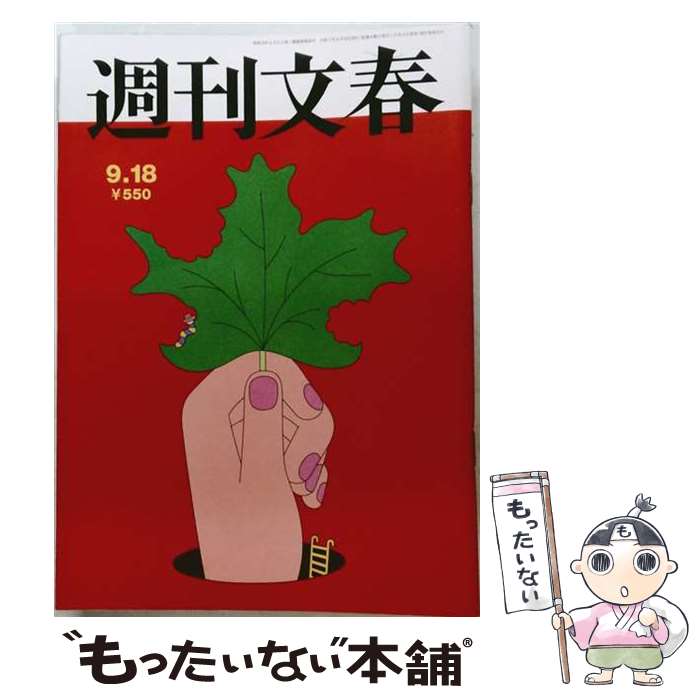 出版社：文藝春秋JANコード：4910204030955■こちらの商品もオススメです ● 週刊文春 2025年 9月 11日号 / 週刊文春編集部 / 文藝春秋 [雑誌] ● 週刊文春 2025年10月2日号 / 文藝春秋 [雑誌] ● 週...