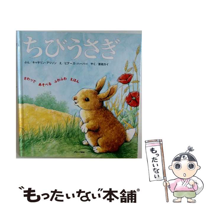 著者：キャサリン アリソン, ピアーズ ハーパー, Piers Harper, 栗栖 カイ出版社：ブロンズ新社サイズ：大型本ISBN-10：4893094076ISBN-13：9784893094070■こちらの商品もオススメです ● しろ...