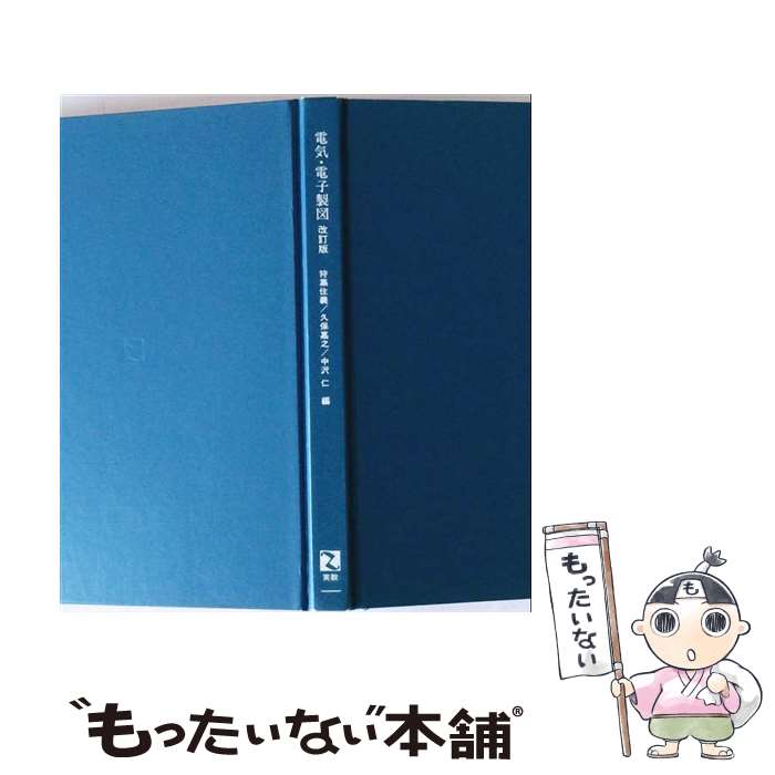 著者：狩集 住義出版社：実教出版サイズ：単行本ISBN-10：4407022728ISBN-13：9784407022728■こちらの商品もオススメです ● 新・明解C言語（入門編） / 柴田 望洋 / SBクリエイティブ [単行本] ■通...