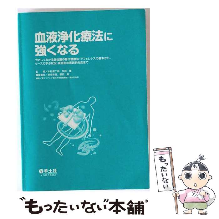 著者：木村 健二郎, 柴垣 有吾, 安田 隆, 櫻田 勉, 聖マリアンナ医科大学病院腎臓・高血圧内科出版社：羊土社サイズ：単行本ISBN-10：4758117381ISBN-13：9784758117388■通常24時間以内に出荷可能です。...