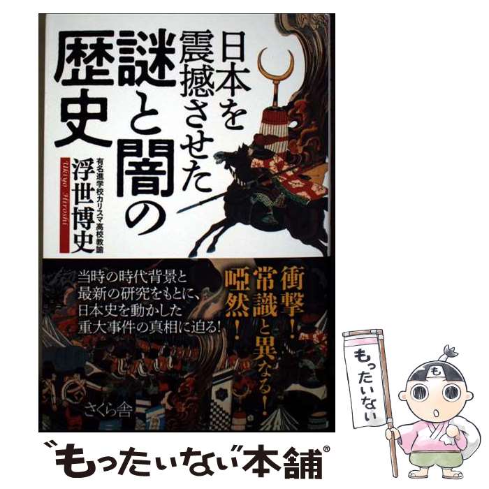 著者：浮世 博史出版社：さくら舎サイズ：ペーパーバックISBN-10：486581485XISBN-13：9784865814859■通常24時間以内に出荷可能です。※繁忙期やセール等、ご注文数が多い日につきましては　発送まで48時間かかる...