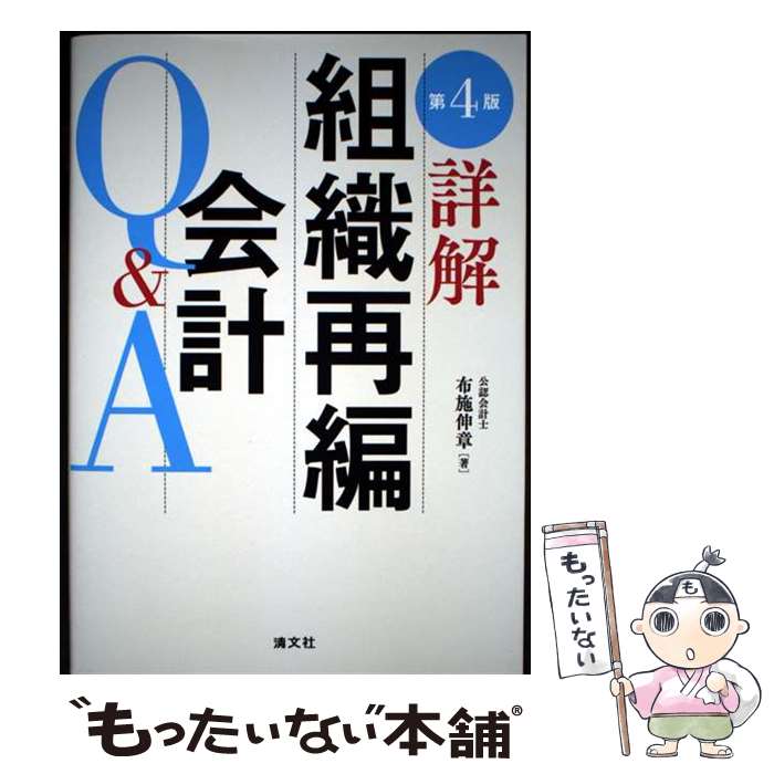 著者：布施伸章出版社：清文社サイズ：単行本ISBN-10：4433762415ISBN-13：9784433762414■通常24時間以内に出荷可能です。※繁忙期やセール等、ご注文数が多い日につきましては　発送まで48時間かかる場合がありま...