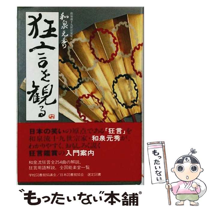 著者：和泉 元秀出版社：講談社サイズ：ペーパーバックISBN-10：4062008335ISBN-13：9784062008334■通常24時間以内に出荷可能です。※繁忙期やセール等、ご注文数が多い日につきましては　発送まで48時間かかる場...