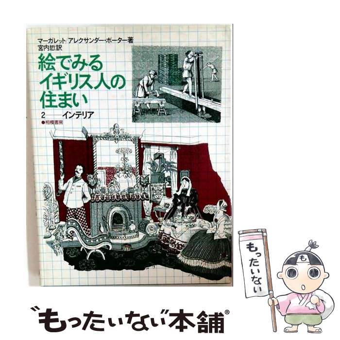 著者：アレクサンダー ポーター, 宮内 さとし, マーガレット ポーター出版社：相模書房サイズ：大型本ISBN-10：4782485034ISBN-13：9784782485033■こちらの商品もオススメです ● イギリス花の庭 / 廣田 ...