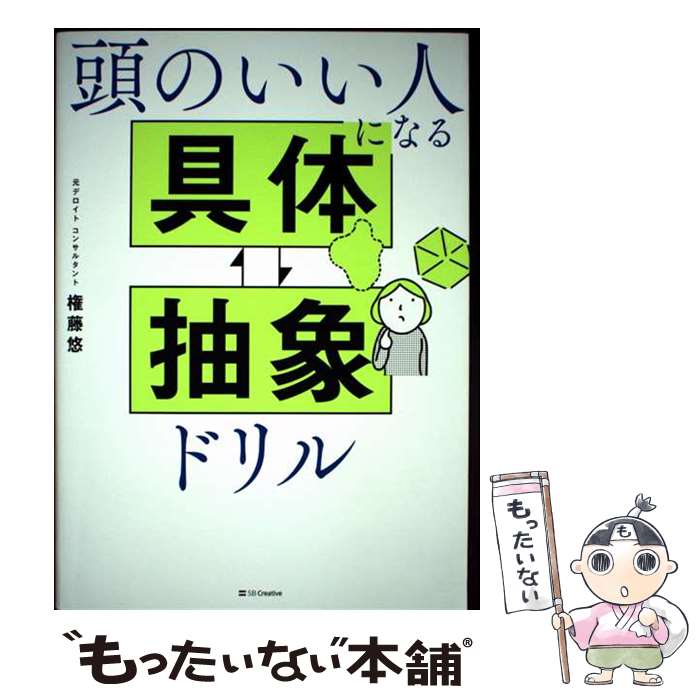 著者：権藤 悠出版社：SBクリエイティブサイズ：単行本（ソフトカバー）ISBN-10：4815630232ISBN-13：9784815630232■通常24時間以内に出荷可能です。※繁忙期やセール等、ご注文数が多い日につきましては　発送ま...