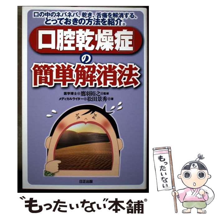 著者：松田 景秀, 鷹羽 裕之出版社：日正サイズ：単行本ISBN-10：4903574830ISBN-13：9784903574837■通常24時間以内に出荷可能です。※繁忙期やセール等、ご注文数が多い日につきましては　発送まで48時間かか...