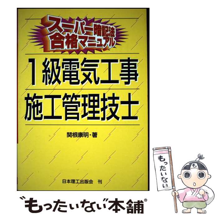 著者：関根 康明出版社：日本理工出版会サイズ：単行本ISBN-10：4890191992ISBN-13：9784890191994■通常24時間以内に出荷可能です。※繁忙期やセール等、ご注文数が多い日につきましては　発送まで48時間かかる場...