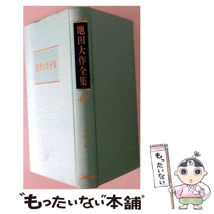 著者：池田大作出版社：聖教新聞社出版局サイズ：単行本ISBN-10：4412011364ISBN-13：9784412011366■こちらの商品もオススメです ● 池田大作全集 25 / / [単行本] ● 池田大作全集 26 / / [そ...
