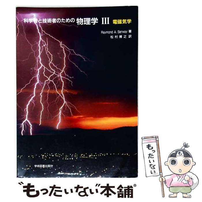 著者：R.A. サーウェイ, 松村 博之出版社：学術図書出版社サイズ：単行本ISBN-10：4873610737ISBN-13：9784873610733■こちらの商品もオススメです ● 理工系の基礎 微分積分〔増補版〕 / 石原 繁, 浅...