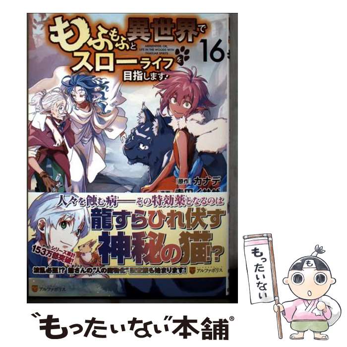 著者：寺田イサザ出版社：アルファポリスサイズ：コミックISBN-10：4434373390ISBN-13：9784434373398■通常24時間以内に出荷可能です。※繁忙期やセール等、ご注文数が多い日につきましては　発送まで48時間かかる...