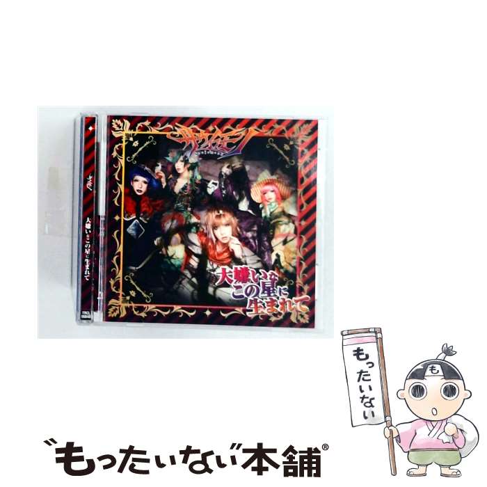 EANコード：4582477540365■こちらの商品もオススメです ● CD 雨のオーケストラ/ムック / ムック / ユニバーサル ミュージック [CD] ● 真夏のサマータイガー サウイフモノ / サウイフモノ / Timely Re...