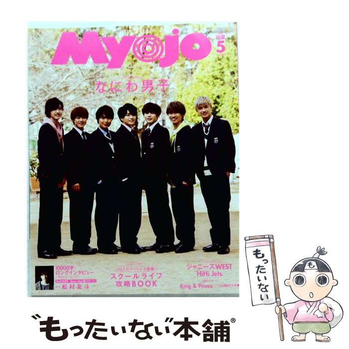 出版社：集英社JANコード：4910084010504■こちらの商品もオススメです ● Myojo (ミョウジョウ) 2021年 02月号 / 集英社 [雑誌] ● Myojo 2020年2月号 集英社 / 集英社 [雑誌] ● Myojo...