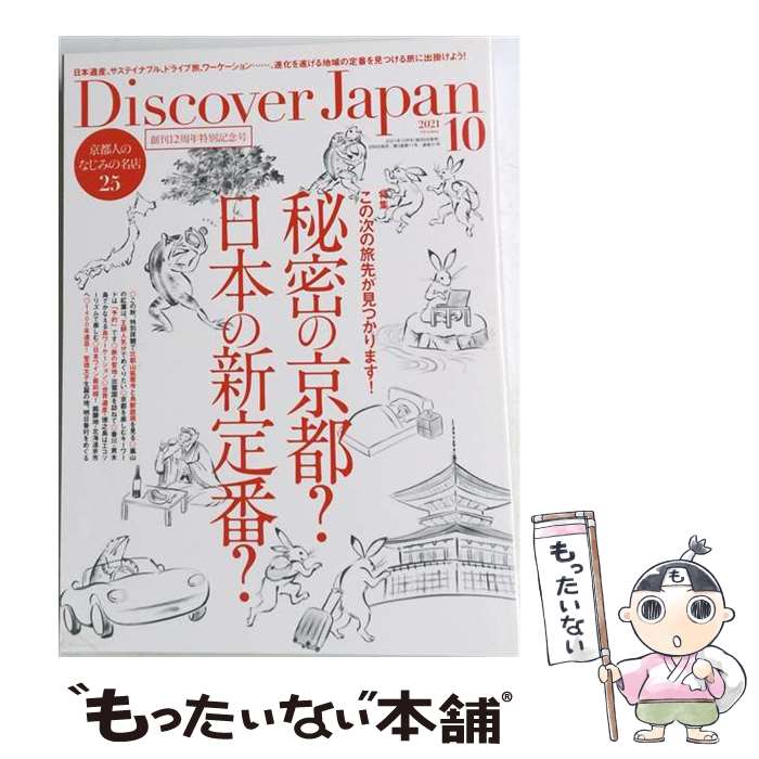 出版社：株式会社ディスカバー・ジャパンJANコード：4910164371013■通常24時間以内に出荷可能です。※繁忙期やセール等、ご注文数が多い日につきましては　発送まで48時間かかる場合があります。あらかじめご了承ください。■メール便は...