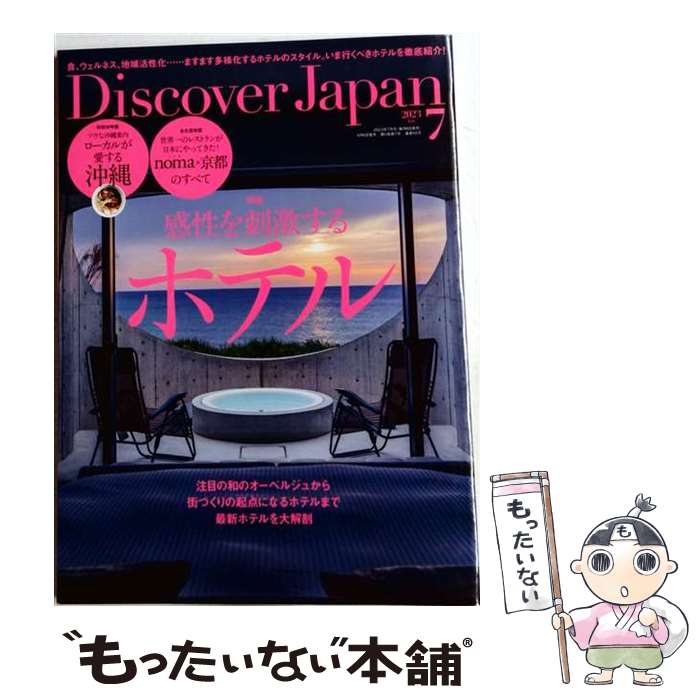 出版社：株式会社ディスカバー・ジャパンJANコード：4910164370733■通常24時間以内に出荷可能です。※繁忙期やセール等、ご注文数が多い日につきましては　発送まで48時間かかる場合があります。あらかじめご了承ください。■メール便は...
