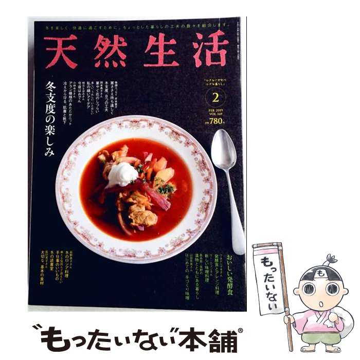 出版社：地球丸JANコード：4910164890293■こちらの商品もオススメです ● サルビア給食室のおいしいおべんとう手帖 / ワタナベ マキ / 主婦と生活社 [ムック] ● 天然生活 2020年5月号 / 扶桑社 [雑誌] ● 暮ら...