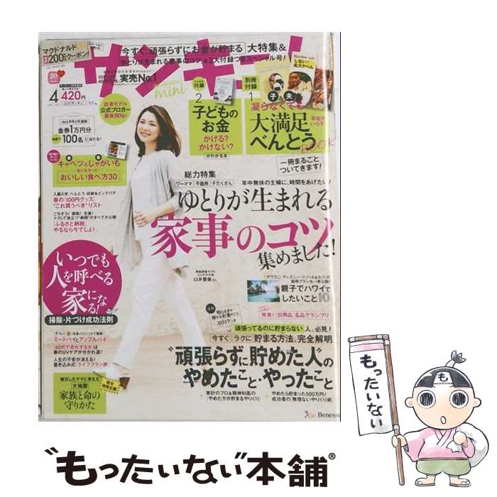 出版社：ベネッセコーポレーションJANコード：4910041730476■こちらの商品もオススメです ● ESSE エッセ 本/雑誌 2022年10月号 通常版 柴咲コウ ゲッターズ飯田の金運アップ手帳 雑誌 / 扶桑社 / 扶桑社 [雑誌...