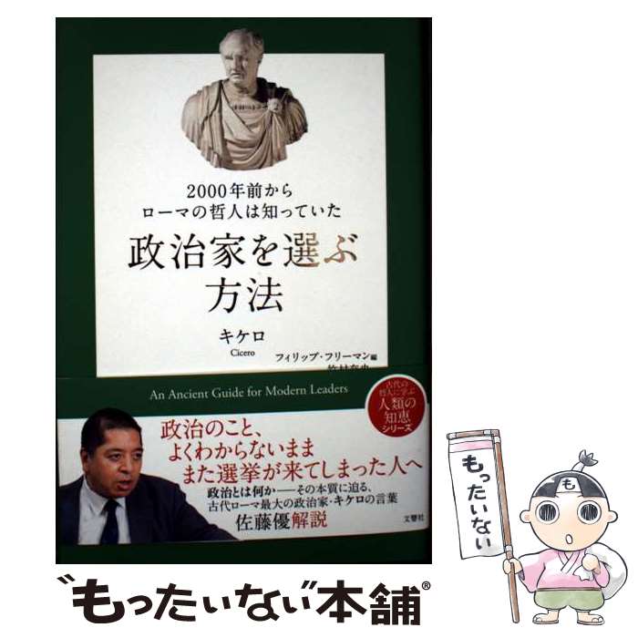 著者：キケロ, 竹村奈央, フィリップ・フリーマン, 佐藤優出版社：文響社サイズ：単行本ISBN-10：4866514396ISBN-13：9784866514390■通常24時間以内に出荷可能です。※繁忙期やセール等、ご注文数が多い日につ...