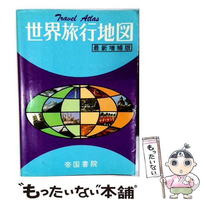 著者：帝国書院出版社：帝国書院サイズ：単行本ISBN-10：4807120042ISBN-13：9784807120048■こちらの商品もオススメです ● ハプスブルク歴史物語 / 倉田 稔 / NHK出版 [ペーパーバック] ● イタリア...