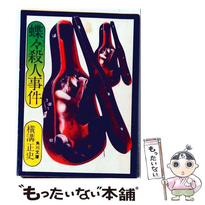 著者：杉本 陽子出版社：新風舎サイズ：単行本ISBN-10：4797473010ISBN-13：9784797473018■通常24時間以内に出荷可能です。※繁忙期やセール等、ご注文数が多い日につきましては　発送まで48時間かかる場合があり...