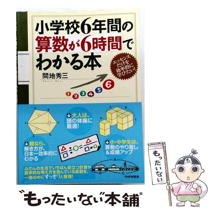 著者：間地 秀三出版社：PHP研究所サイズ：単行本ISBN-10：456970848XISBN-13：9784569708485■こちらの商品もオススメです ● 人生がときめく片づけの魔法 / 近藤麻理恵 / サンマーク出版 [単行本（ソフ...